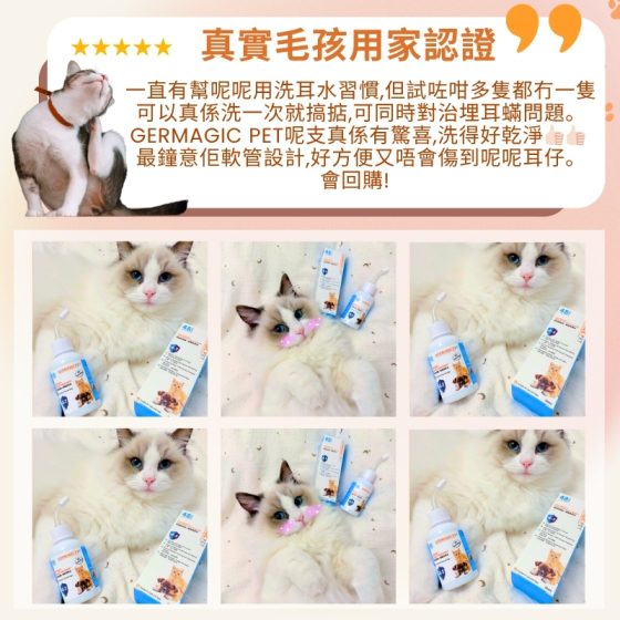 Ear Rinse + Ear Mite Treatment 50ml - Germagic Pet