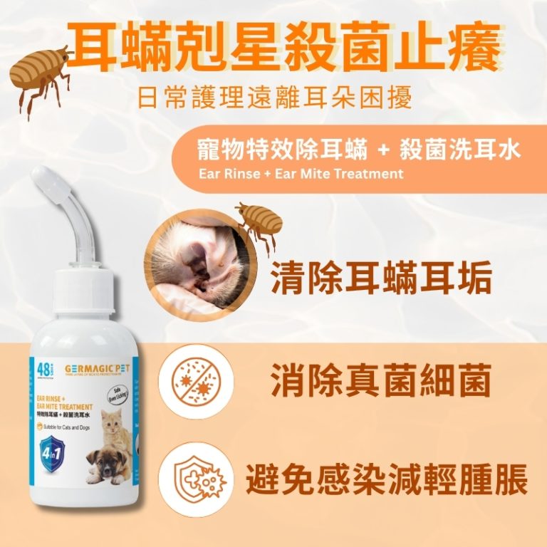 Ear Rinse + Ear Mite Treatment 50ml - Germagic Pet