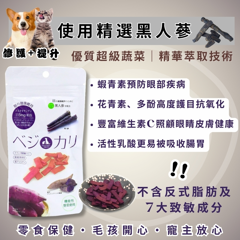 Japanese Functional Pet Snacks - Eye Health UP! Mysterious Black ...